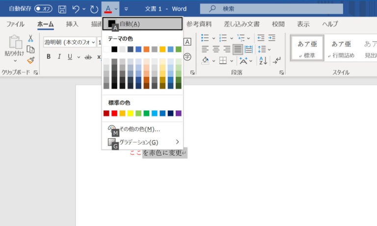 Changing Text Color in Word with a Shortcut Key – k2-ornata（個人的「やってみたこと ...