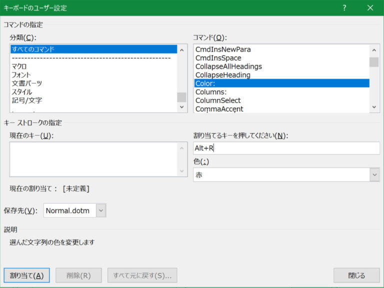 Changing Text Color in Word with a Shortcut Key – k2-ornata（個人的「やってみたこと ...