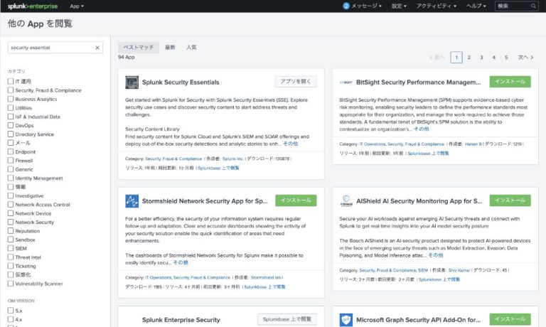 Splunk FreeにSecurity EssentialのAppをインストールしてみた – k2-ornata（個人的「やってみたこと」ブログ）