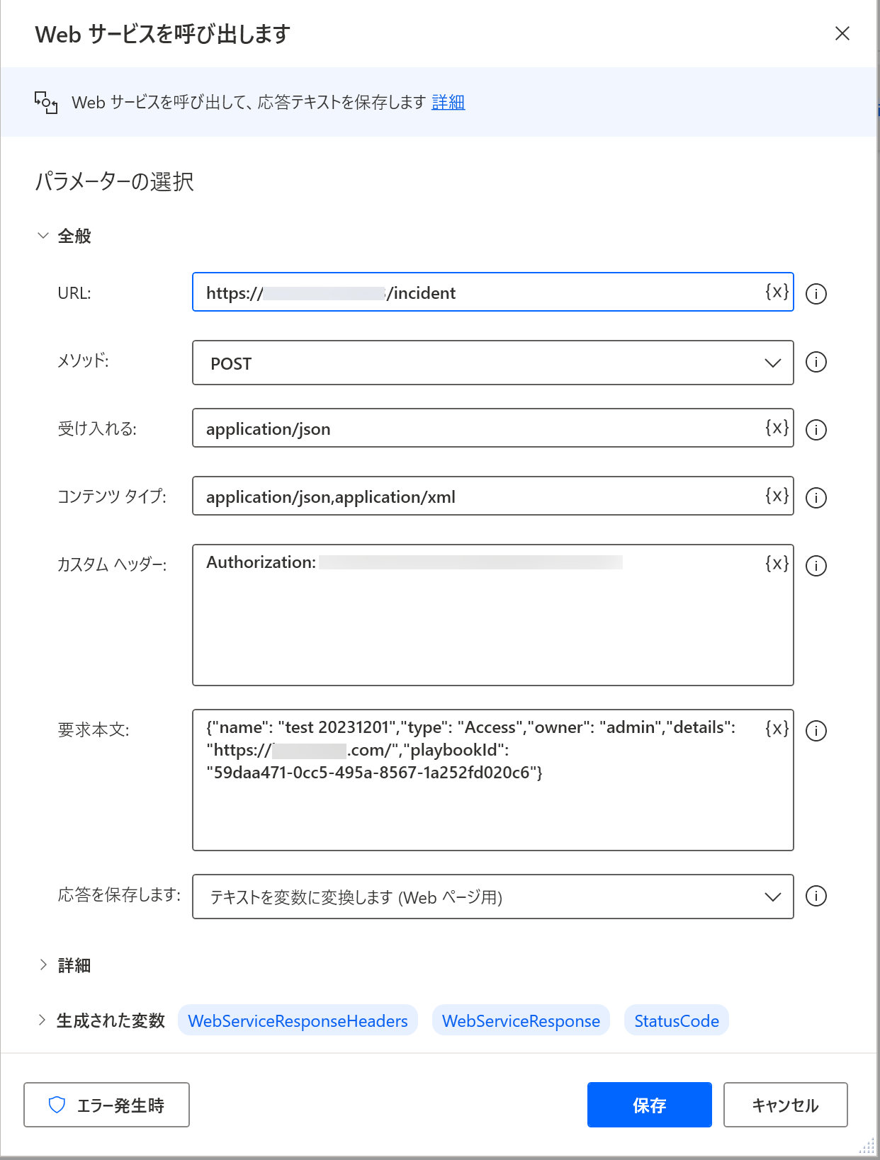 Power Automate から SOAR のWeb APIをたたいてみた – k2-ornata（個人的「やってみたこと」ブログ）